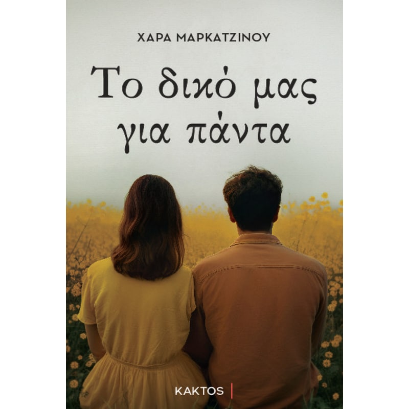 Ψηφοφορία - Βραβεία Βιβλίου Public 2024