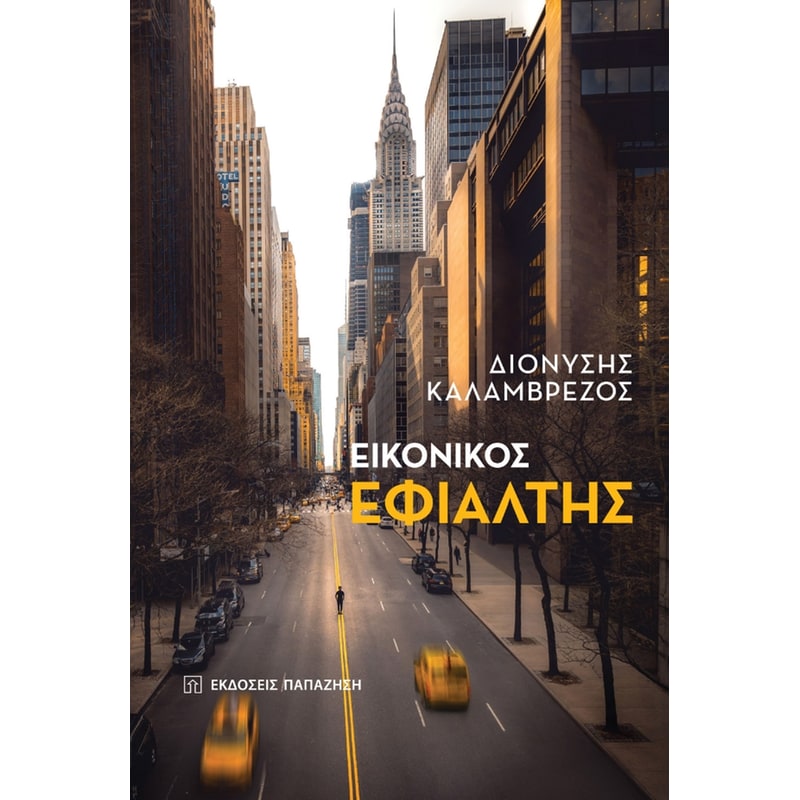 Ψηφοφορία - Βραβεία Βιβλίου Public 2024