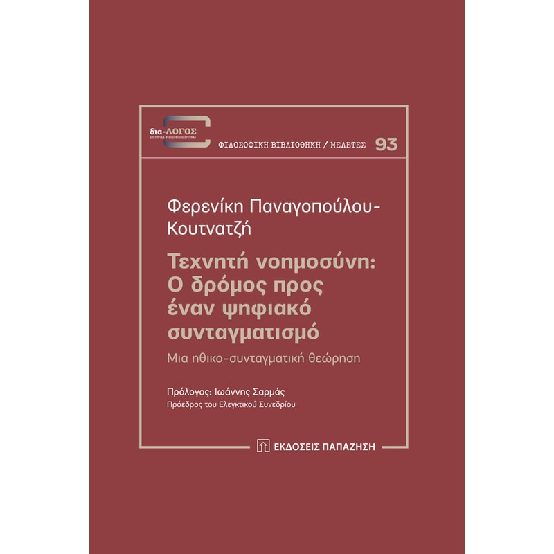 Ψηφοφορία - Βραβεία Βιβλίου Public 2024