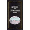 Περίπλους του Ευξείνου Πόντου - Αρριανός Φλάβιος ο εκ Νικομηδείας ...