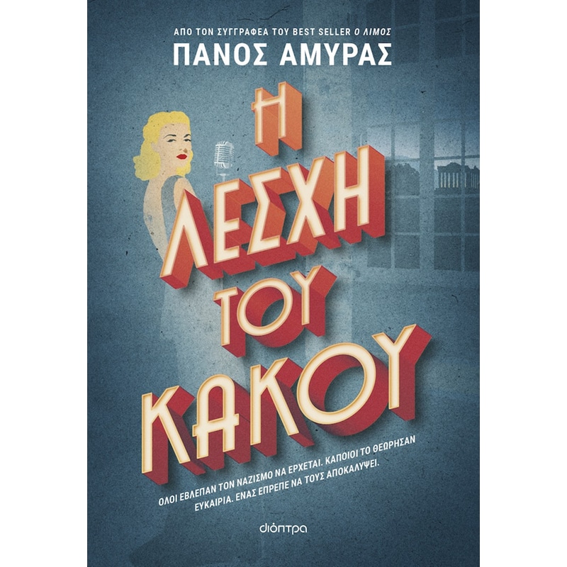 Ψηφοφορία - Βραβεία Βιβλίου Public 2024