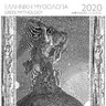 Ημερολόγιο Τοίχου 2020 Ελληνική Μυθολογία-Άτλας υποβαστάζει ουράνιο ...