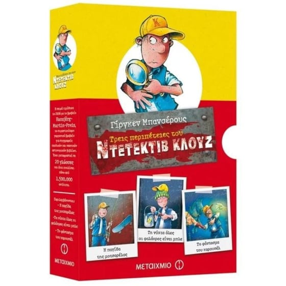 Κασετίνα Κλουζ 4 - Banscherus Jürgen | Public βιβλία