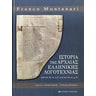 Ιστορία της αρχαίας ελληνικής λογοτεχνίας - Montanari, Franco | Public ...