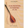 Για μια βιβλιογραφία του ρεμπέτικου 1873 - 2001 - Κώστας Βλησίδης ...