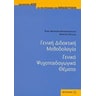 ΓΕΝΙΚΗ ΔΙΔΑΚΤΙΚΗ ΜΕΘ/ΓΙΑ ΨΥΧΟΠ/ΚΑ ΘΕΜΑΤΑ - Καλούρη - Αντωνοπούλου, Ράνυ ...