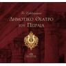Το εμβληματικό Δημοτικό Θέατρο Πειραιά - Συλλογικό έργο | Public βιβλία