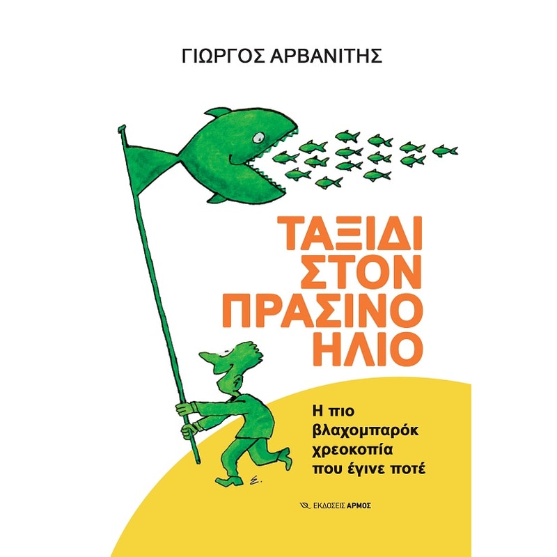 Ψηφοφορία - Βραβεία Βιβλίου Public 2025