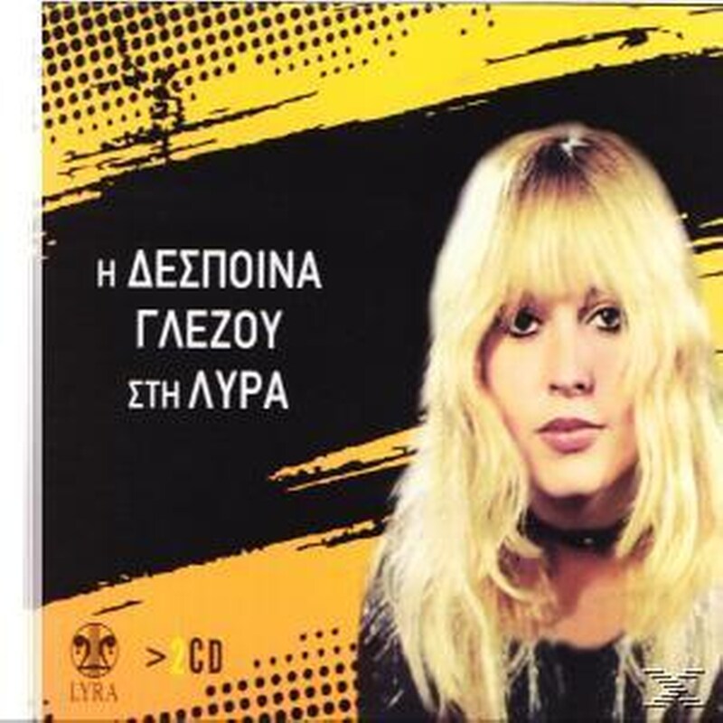 Η Δεσποινα Γλεζου Στη Λυρα | Public