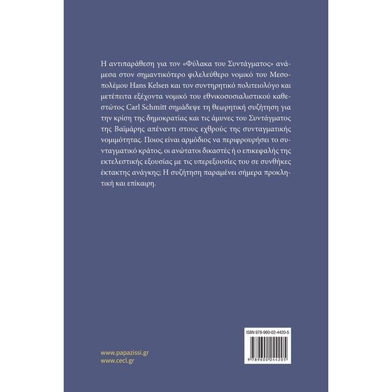 Ποιος είναι ο «Φύλακας του Συντάγματος»; - Carl Schmitt | Public βιβλία