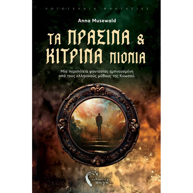 Ψηφοφορία - Βραβεία Βιβλίου Public 2025