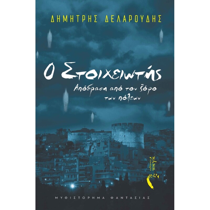 Ψηφοφορία - Βραβεία Βιβλίου Public 2024