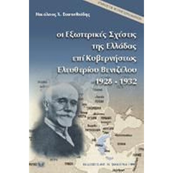 Οι εξωτερικές σχέσεις της Ελλάδας επί κυβερνήσεως Ελευθερίου Βενιζέλου ...