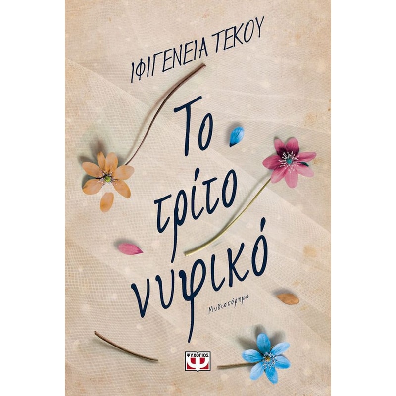 Ψηφοφορία - Βραβεία Βιβλίου Public 2025