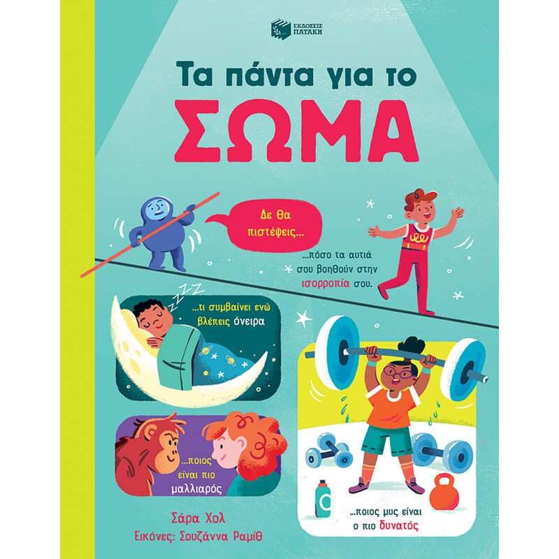 Βιβλίο Τα πάντα για το σώμα - PediaBooks.gr