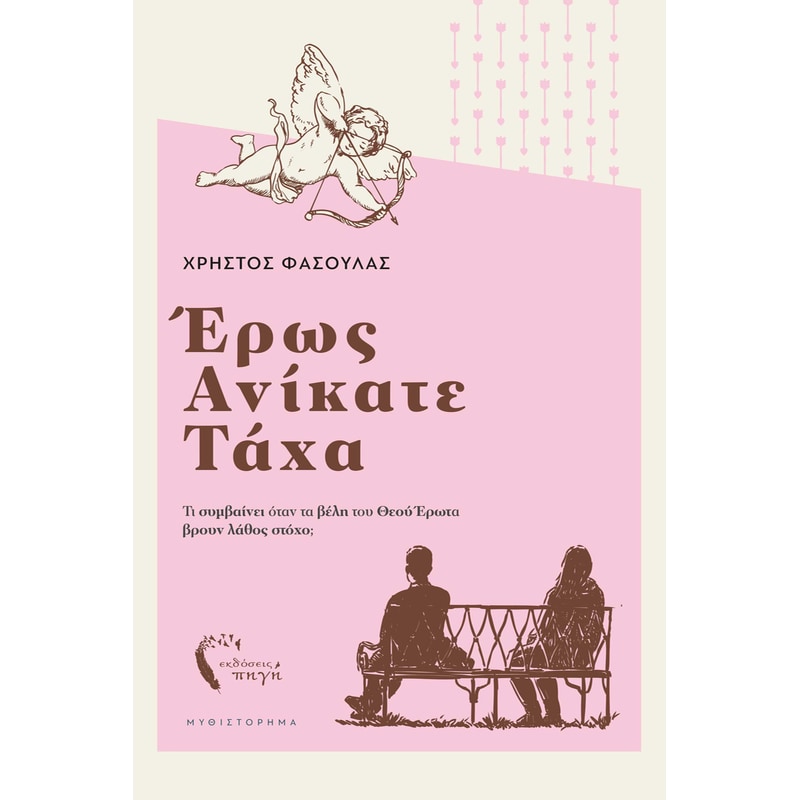 Ψηφοφορία - Βραβεία Βιβλίου Public 2024