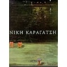 Νίκη Καραγάτση - Συλλογικό έργο | Public βιβλία