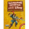 Καλοκαιρινές περιπέτειες με τους ήρωες της Disney για παιδιά που ...