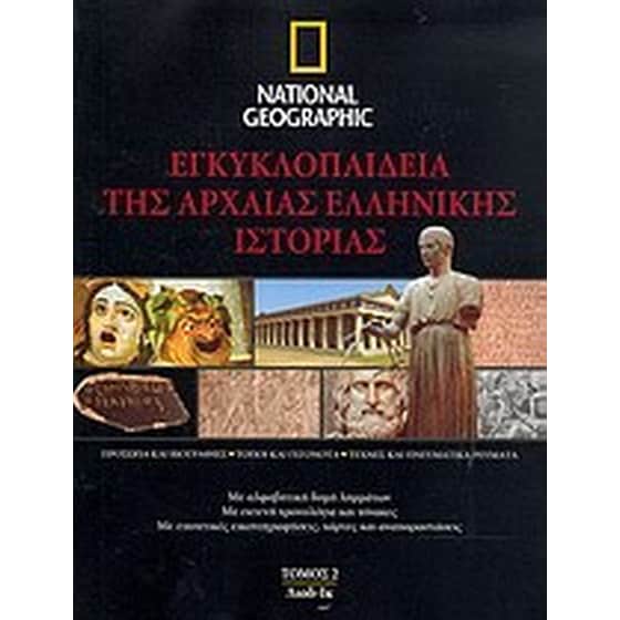Εγκυκλοπαίδεια της Αρχαίας Ελληνικής Ιστορίας, 2- Διοδ-Ικ - Συλλογικό ...