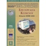 Επεξεργασία κειμένου, ελληνικό Word 2002 - Χρήστος Γουλτίδης | Public ...