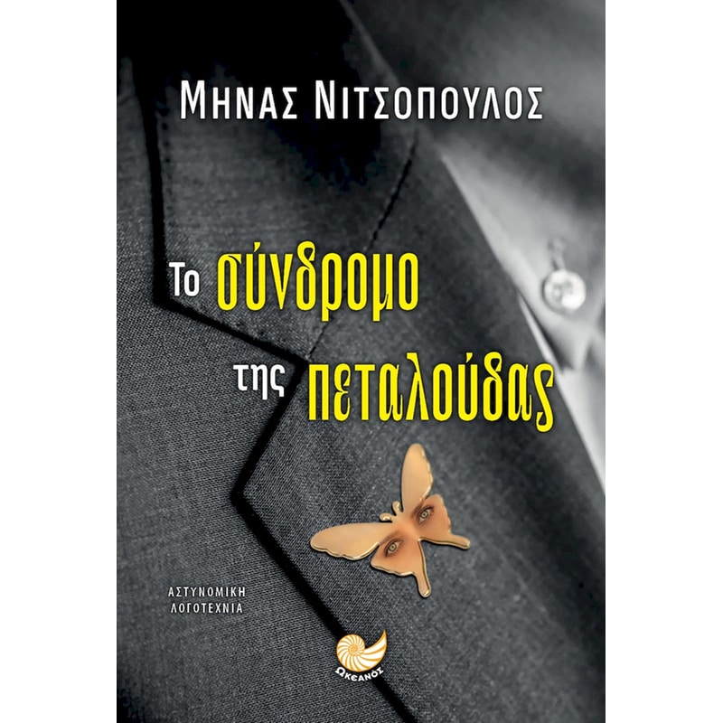 Ψηφοφορία - Βραβεία Βιβλίου Public 2024