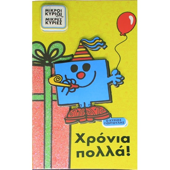 Ευχετήρια Κάρτα Χάρτινη Πόλη Χρόνια Πολλά Ο Κύριος Γιορτούλης | Public