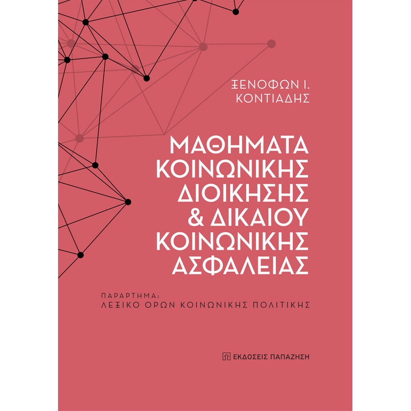 Ψηφοφορία - Βραβεία Βιβλίου Public 2024