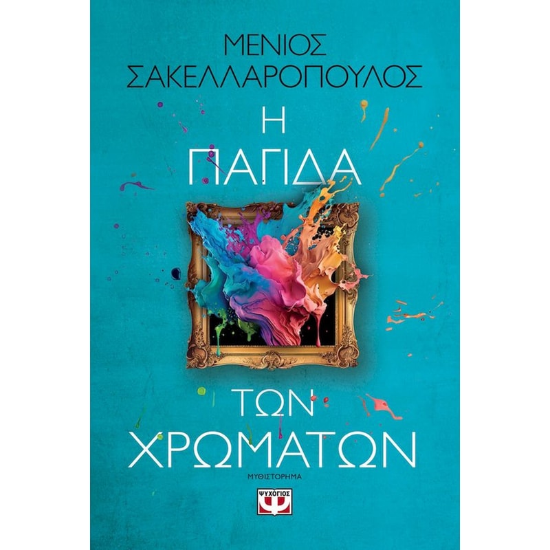 Ψηφοφορία - Βραβεία Βιβλίου Public 2025