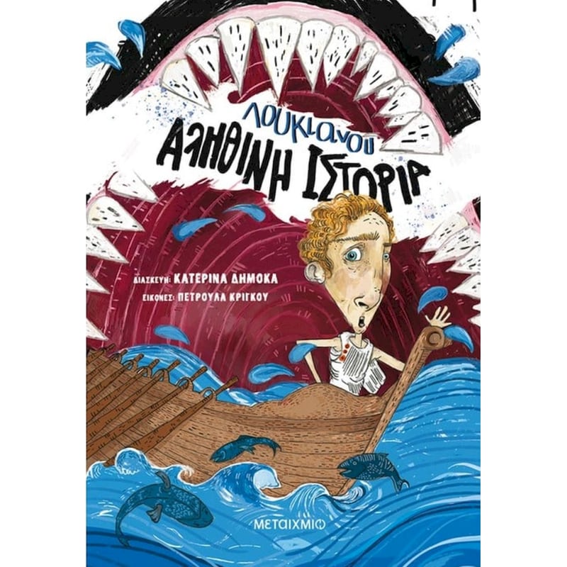 Βιβλίο Αληθινή ιστορία - PediaBooks.gr