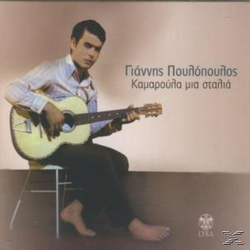 Καμαρουλα Μια Σταλια | Public