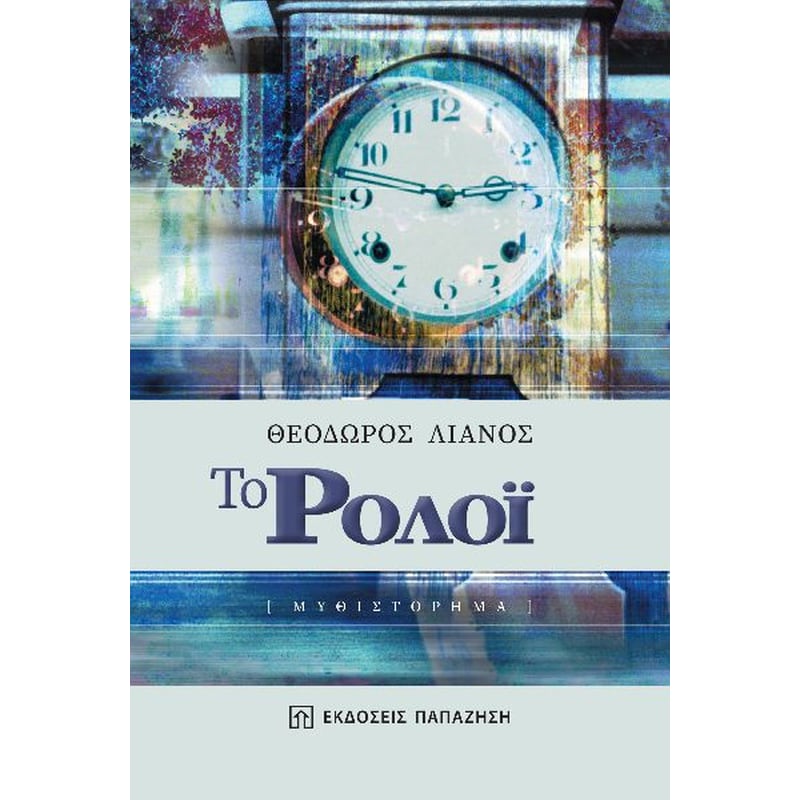 Ψηφοφορία - Βραβεία Βιβλίου Public 2024