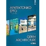 Αρχιτεκτονικό έργο στην Ελλάδα 4 - Συλλογικό έργο | Public βιβλία