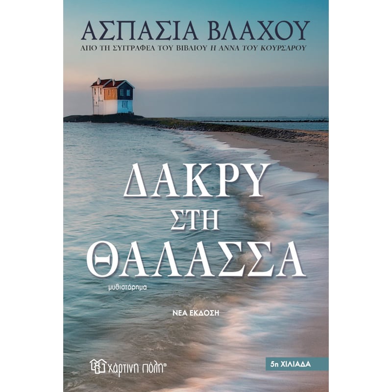 Ψηφοφορία - Βραβεία Βιβλίου Public 2024