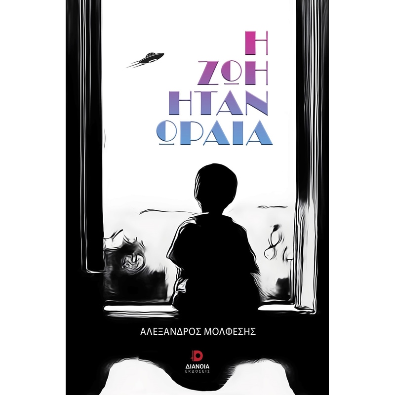 Ψηφοφορία - Βραβεία Βιβλίου Public 2025