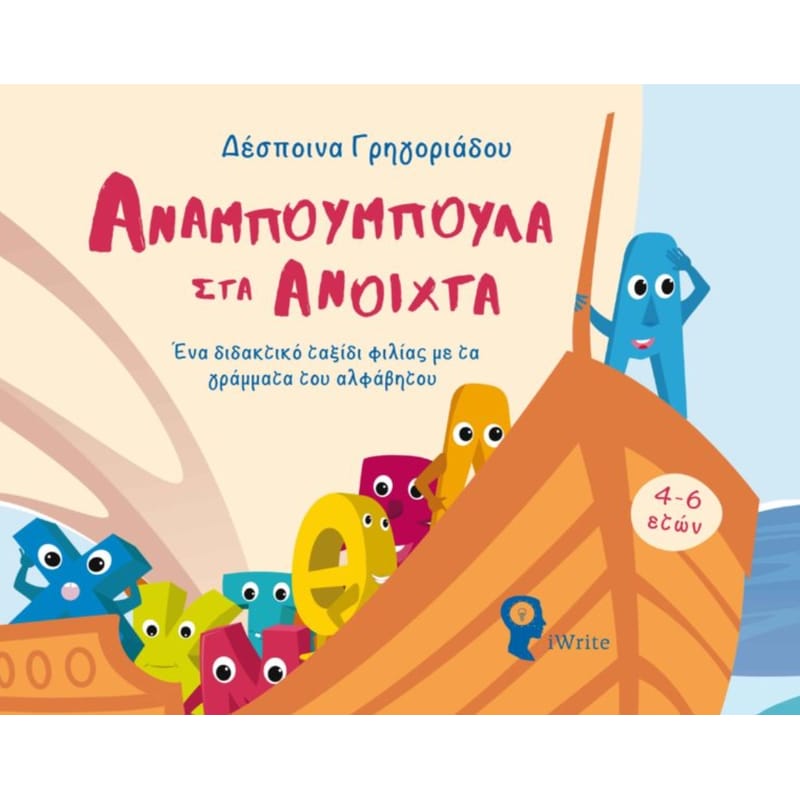 Ψηφοφορία - Βραβεία Βιβλίου Public 2024