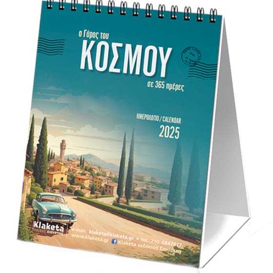 Ημερολόγιο Επιτραπέζιο Klaketa 2025 Ο Γύρος του Κόσμου 12x17cm | Public ...