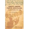 Αλληλογραφία 1931-1945 - Σεφέρης, Γιώργος, 1900-1971 | Public βιβλία