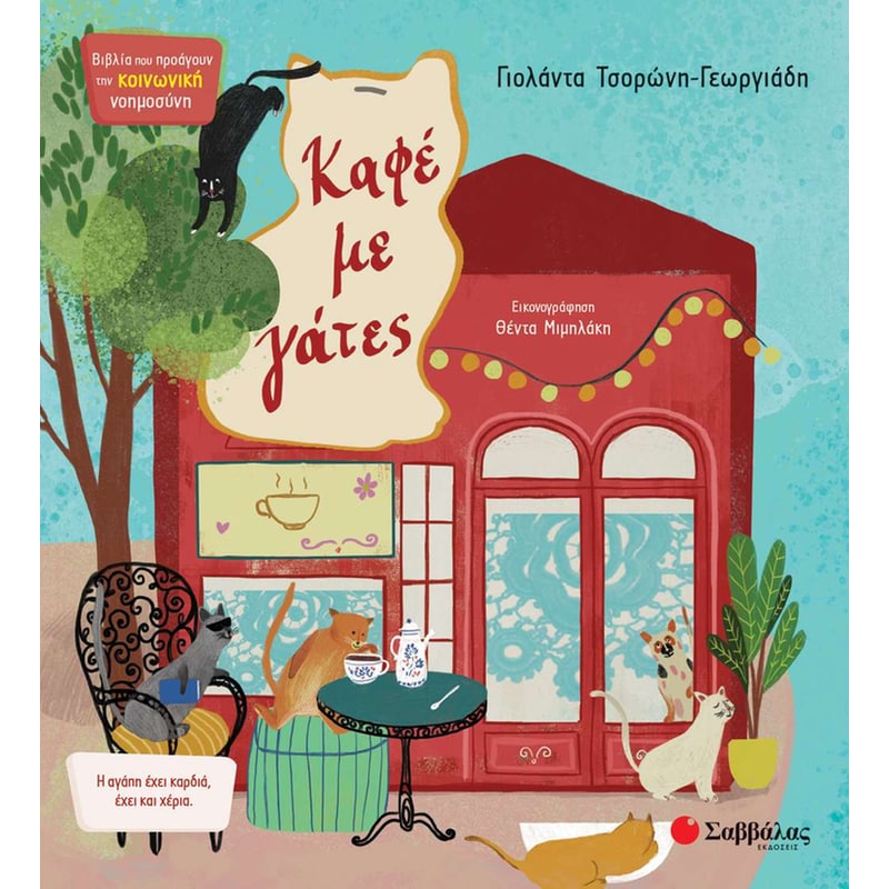 Παιδικό Βιβλίο Καφέ με γάτες - Kidpress