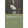 Ρητορική - Αριστοτέλης, 385-322 π.Χ. | Public βιβλία