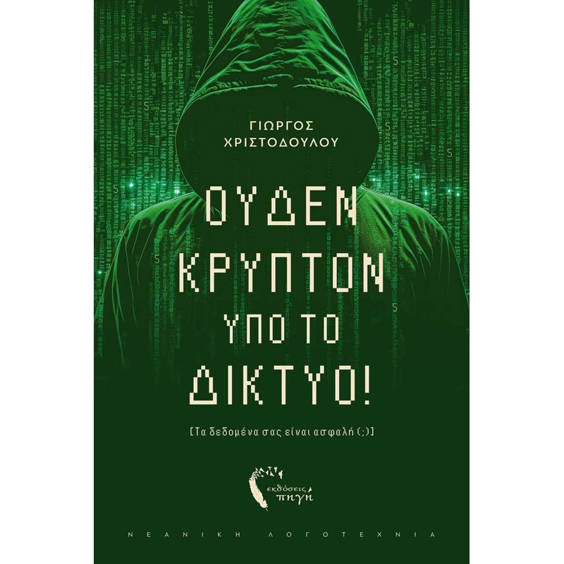 Ψηφοφορία - Βραβεία Βιβλίου Public 2024