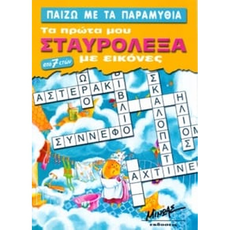 Παίζω με τα παραμύθια - Ρώσση - Ζαΐρη, Ρένα | Public βιβλία