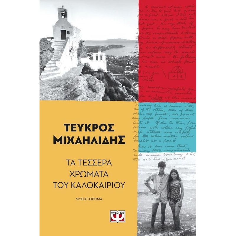 Ψηφοφορία - Βραβεία Βιβλίου Public 2025