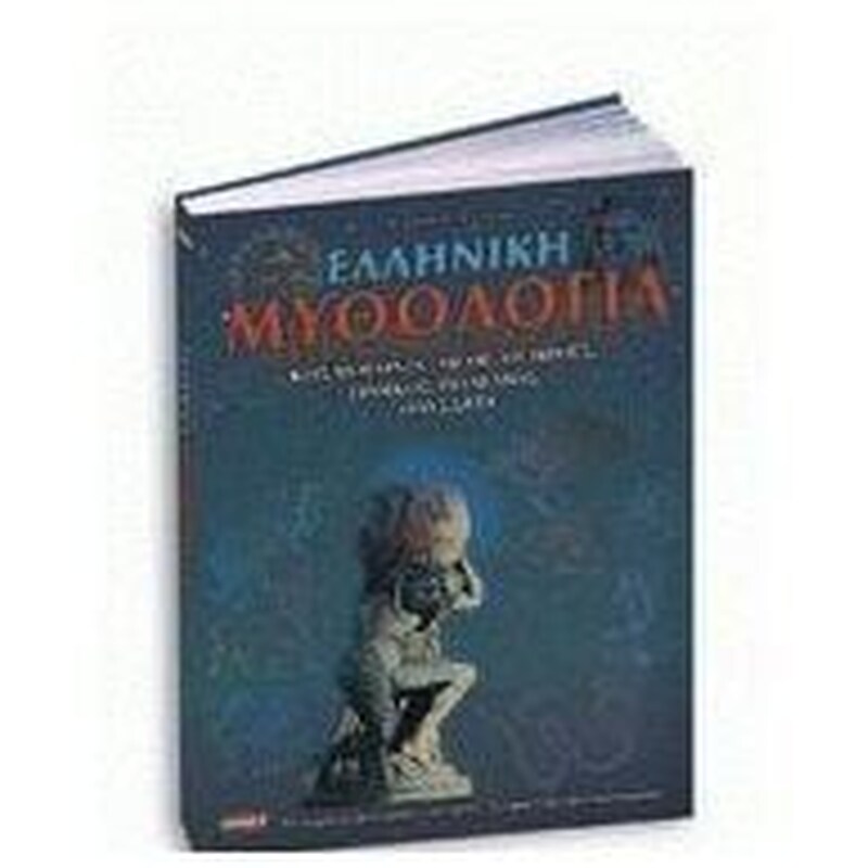 Ελληνική μυθολογία - Σουλή, Σοφία Α. | Public βιβλία