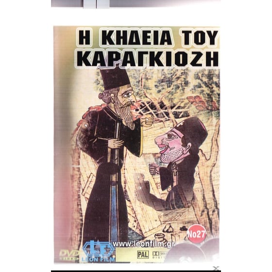 Ο ΚΑΡΑΓΚΙΟΖΗΣ(Η ΚΗΔΕΙΑ ΤΟΥ ΚΑΡΑΓΚΙΟΖΗ) | Public