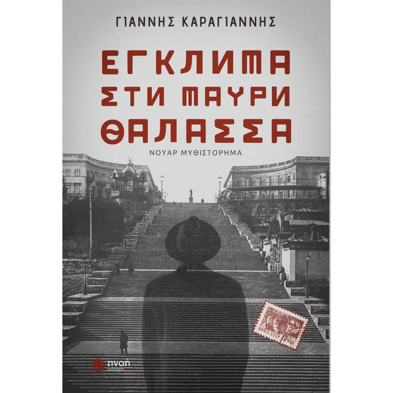 Ψηφοφορία - Βραβεία Βιβλίου Public 2024