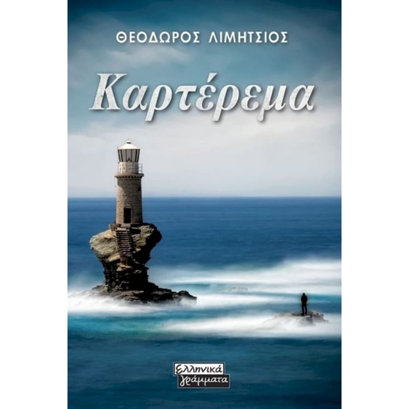 Ψηφοφορία - Βραβεία Βιβλίου Public 2024