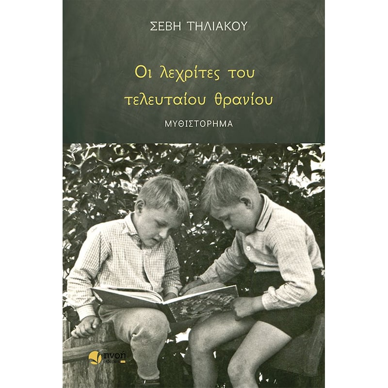 Ψηφοφορία - Βραβεία Βιβλίου Public 2025