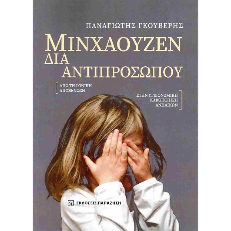 Ψηφοφορία - Βραβεία Βιβλίου Public 2024