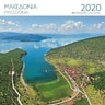 Ημερολόγιο Τοίχου 2020 Μακεδονία-Πρέσπες - Συλλογικό έργο | Public βιβλία