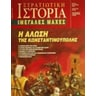 Στρατιωτική ιστορία - Συλλογικό έργο | Public βιβλία